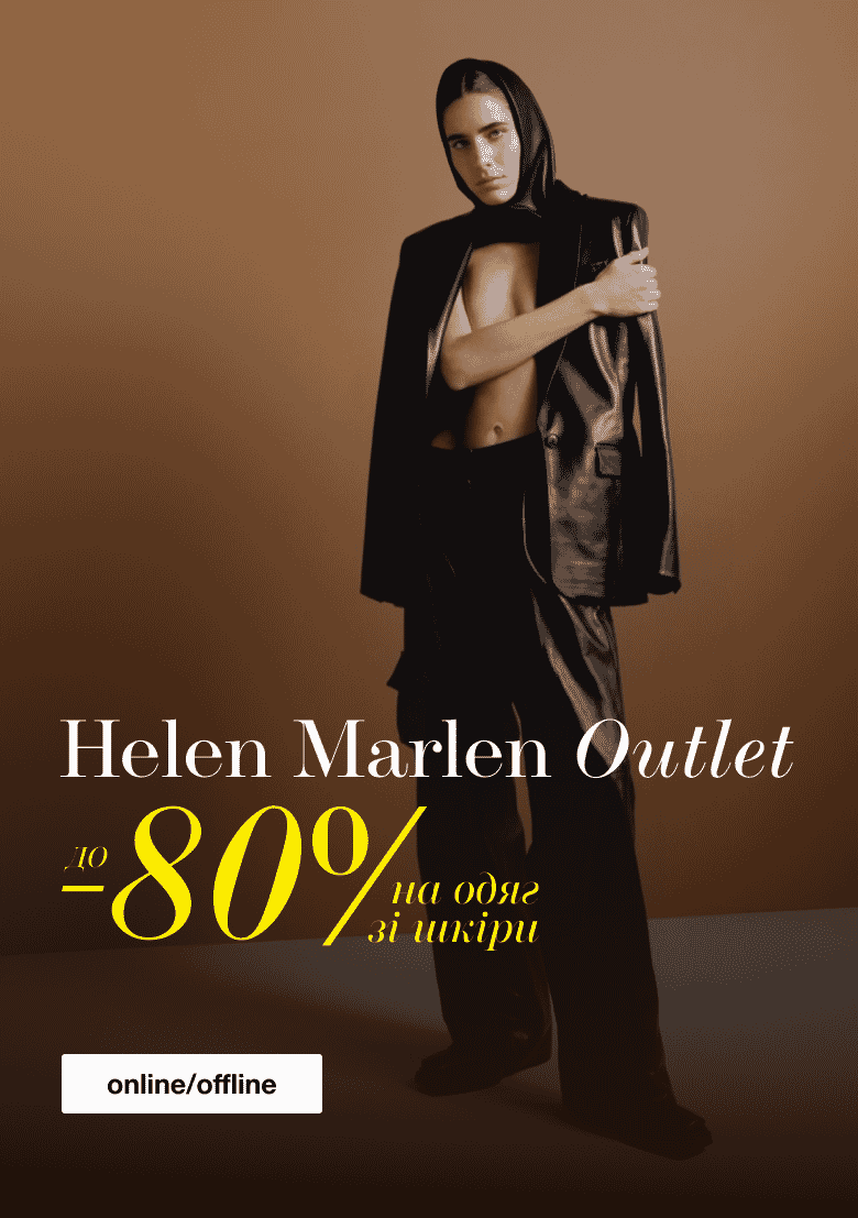 Эксклюзивные helen marlen, купить в Киеве, Украине | Helen Marlen